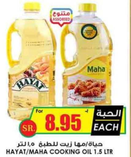 HAYAT Cooking Oil in Hyper Panda KSA, Saudi Arabia, Saudi - Najran ...
