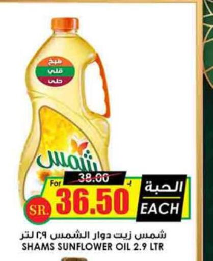 SHAMS Sunflower Oil in Prime Supermarket مملكة العربية السعودية ...