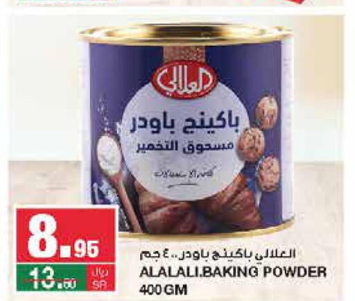 AL ALALI Baking Powder in Aswaq Ramez مملكة العربية السعودية, السعودية ...