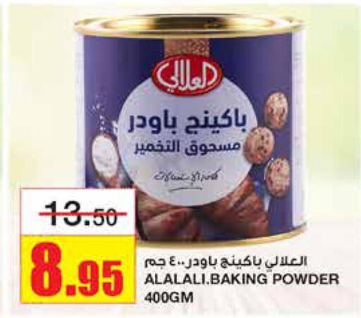 AL ALALI Baking Powder in Aswaq Ramez مملكة العربية السعودية, السعودية ...