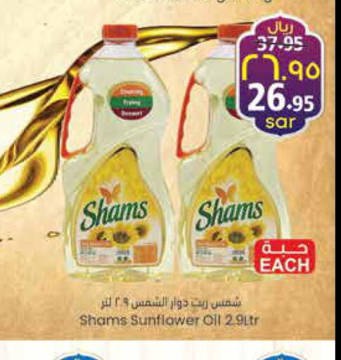SHAMS Sunflower Oil in Prime Supermarket مملكة العربية السعودية ...