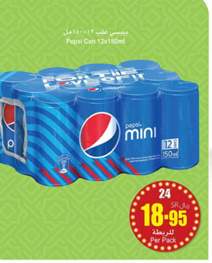 PEPSI in Hyper Panda KSA, Saudi Arabia, Saudi - Al Majmaah | D4D Online