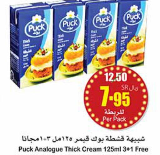 PUCK Analogue Cream in Hyper Panda KSA, Saudi Arabia, Saudi - Jubail ...