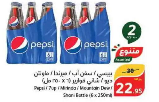 PEPSI in Hyper Panda KSA, Saudi Arabia, Saudi - Al Majmaah | D4D Online