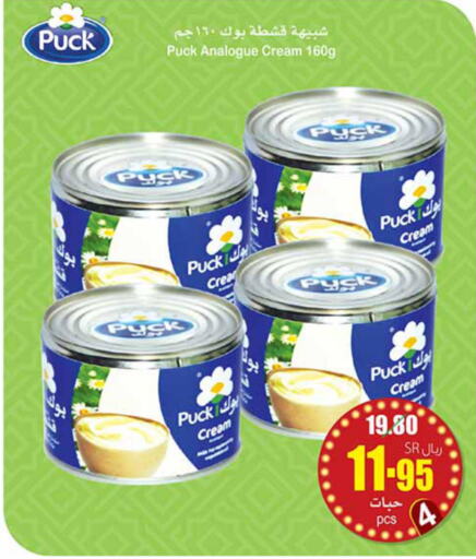 PUCK Analogue Cream in Hyper Panda KSA, Saudi Arabia, Saudi - Jubail ...