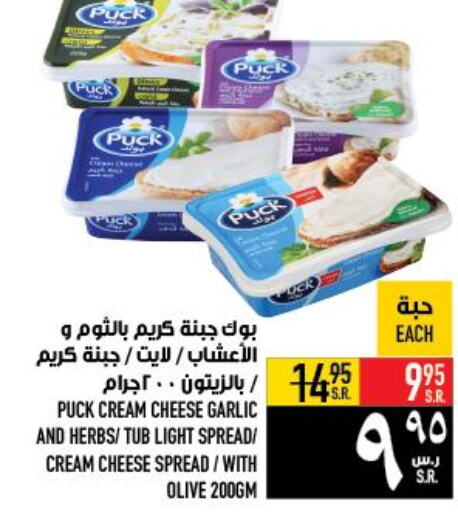 PUCK Cream Cheese in Noori Supermarket KSA, Saudi Arabia, Saudi - Mecca ...
