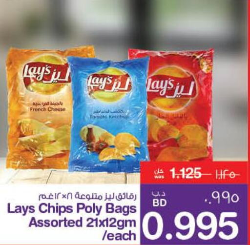 LAYS in Al Helli Bahrain | D4D Online