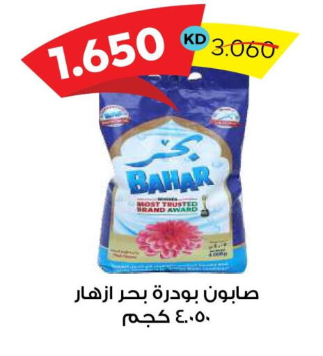 BAHAR Detergent in The Sultan Center Kuwait - Kuwait City | D4D Online