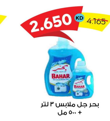 BAHAR Detergent in The Sultan Center Kuwait - Kuwait City | D4D Online