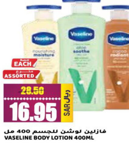 VASELINE Body Lotion & Cream in Hyper Panda KSA, Saudi Arabia, Saudi ...