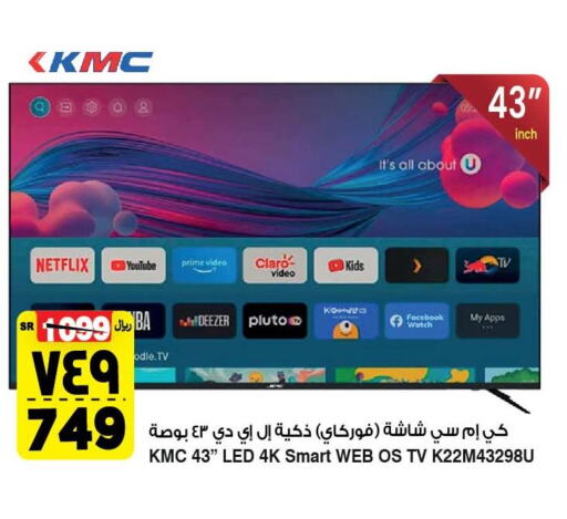 TV offers in KSA, Saudi Arabia, Saudi - Riyadh