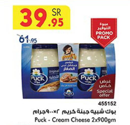 PUCK Cream Cheese in Hyper Panda KSA, Saudi Arabia, Saudi - Ta'if | D4D ...