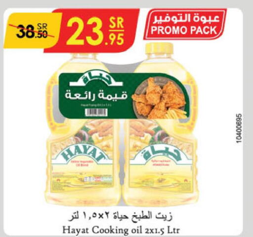 HAYAT زيت الطبخ in LULU Hypermarket مملكة العربية السعودية, السعودية ...