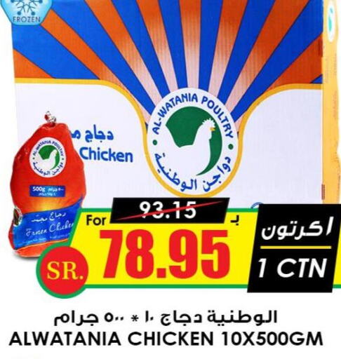 AL WATANIA دجاج كامل مجمد in Prime Supermarket مملكة العربية السعودية ...