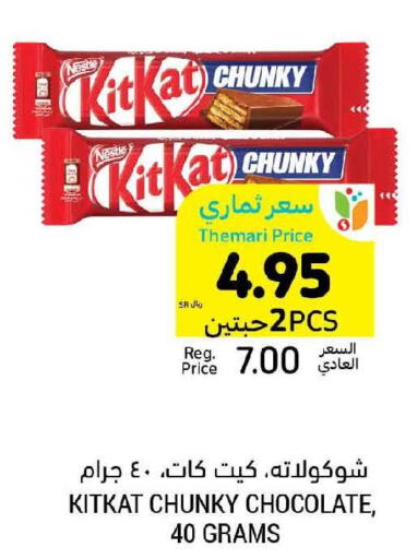 KITKAT in Hyper Panda KSA, Saudi Arabia, Saudi - Hafar Al Batin | D4D ...
