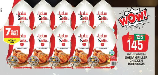 SADIA Frozen Whole Chicken in Gulf Food Center Qatar - Doha | D4D Online