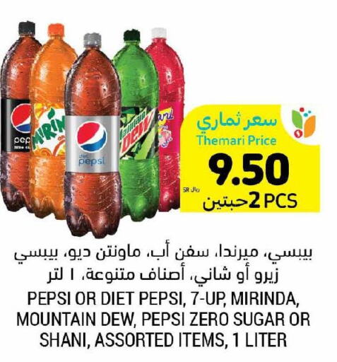 PEPSI in Othaim Markets KSA, Saudi Arabia, Saudi - Riyadh | D4D Online
