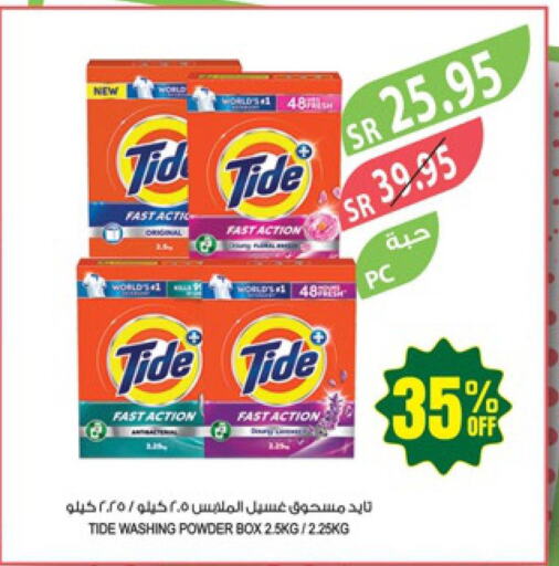 TIDE Detergent in Hyper Panda KSA, Saudi Arabia, Saudi - Jazan | D4D Online