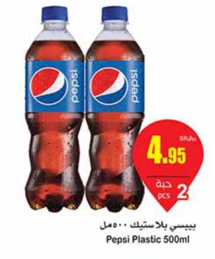 PEPSI in Othaim Markets KSA, Saudi Arabia, Saudi - Riyadh | D4D Online