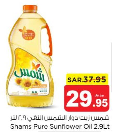 SHAMS Sunflower Oil in SPAR KSA, Saudi Arabia, Saudi - Riyadh | D4D Online