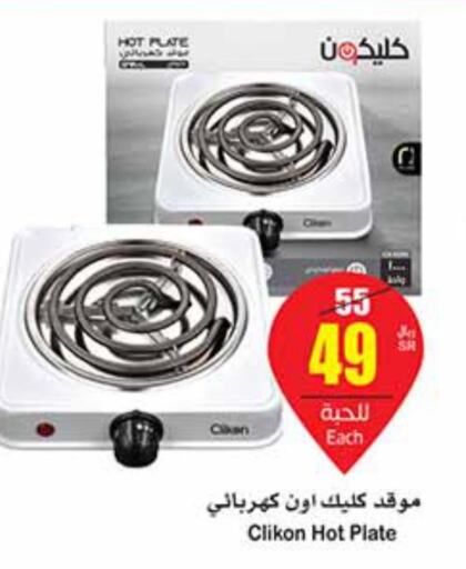 CLIKON Electric Cooker in Al Madina Hypermarket KSA, Saudi Arabia ...