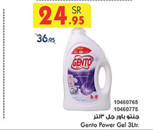 GENTO منظف in Danube مملكة العربية السعودية, السعودية, سعودية - جدة ...