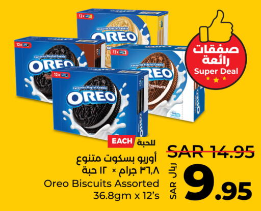 OREO in Hyper Panda KSA, Saudi Arabia, Saudi - Al Hasa | D4D Online
