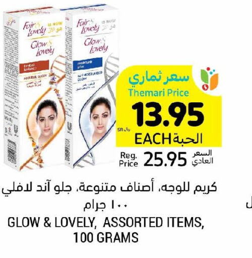 FAIR & LOVELY Face Cream in Consumer Oasis KSA, Saudi Arabia, Saudi ...