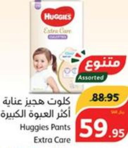 HUGGIES in Hyper Panda KSA, Saudi Arabia, Saudi - Jubail | D4D Online