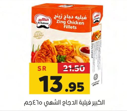 AL KABEER Chicken Fillet in Hyper Panda KSA, Saudi Arabia, Saudi - Al ...