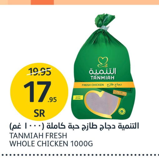 TANMIAH دجاج كامل طازج in Hyper Al Wafa مملكة العربية السعودية ...