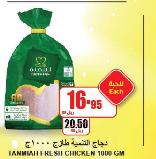 TANMIAH دجاج كامل طازج in Hyper Al Wafa مملكة العربية السعودية ...