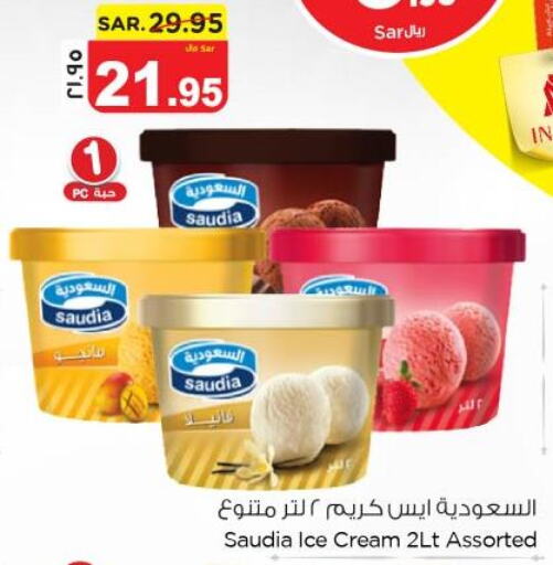 Ice & Ice cream offers in KSA, Saudi Arabia, Saudi - Dammam