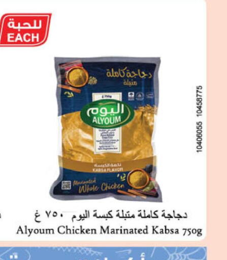AL YOUM Marinated Chicken in Hyper Panda KSA, Saudi Arabia, Saudi ...