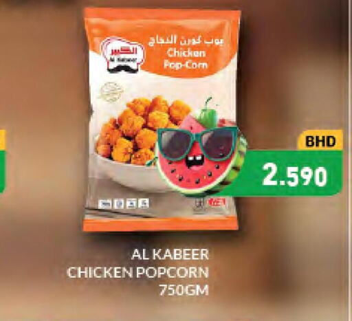 AL KABEER Chicken Pop Corn in The Sultan Center Bahrain | D4D Online