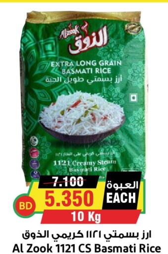 Rice offers in Bahrain