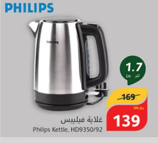 PHILIPS Kettle in Hyper Panda KSA, Saudi Arabia, Saudi - Riyadh | D4D ...