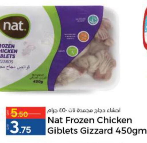 NAT Chicken Gizzard in Dana Hypermarket Qatar - Doha | D4D Online