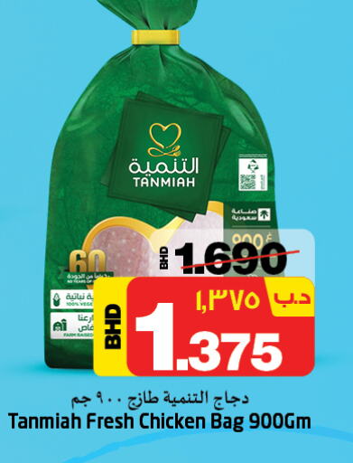 TANMIAH Fresh Whole Chicken in The Sultan Center Bahrain | D4D Online