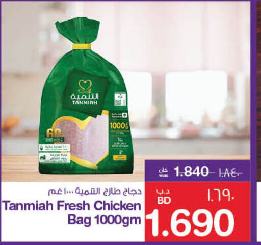 TANMIAH Fresh Whole Chicken in The Sultan Center Bahrain | D4D Online