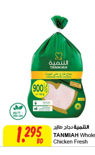 TANMIAH Fresh Whole Chicken in MegaMart & Macro Mart Bahrain | D4D Online