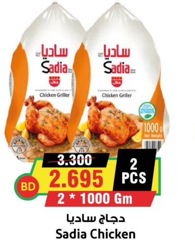 SADIA Frozen Whole Chicken in Carrefour Bahrain | D4D Online