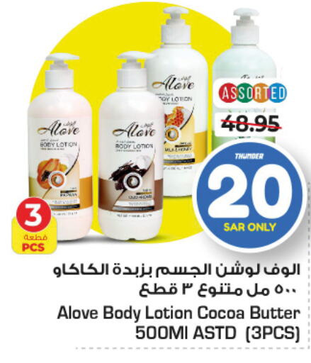 alove Body Lotion & Cream in Nesto KSA, Saudi Arabia, Saudi - Riyadh ...