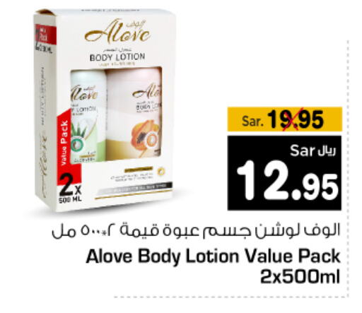 alove Body Lotion & Cream in Nesto KSA, Saudi Arabia, Saudi - Riyadh ...