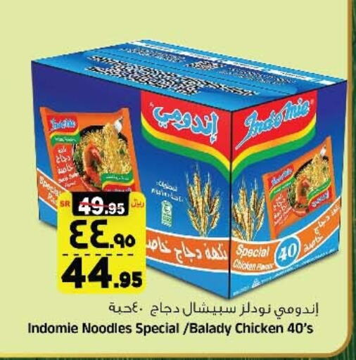 INDOMIE Noodles in LULU Hypermarket KSA, Saudi Arabia, Saudi - Riyadh ...