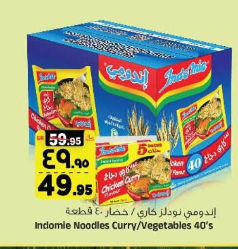 INDOMIE Noodles in LULU Hypermarket KSA, Saudi Arabia, Saudi - Riyadh ...