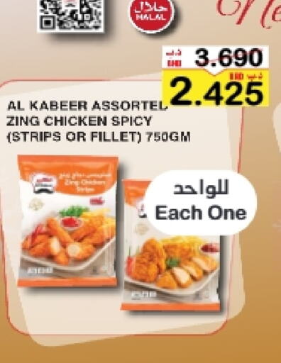 AL KABEER Chicken Strips in LuLu Hypermarket Bahrain | D4D Online