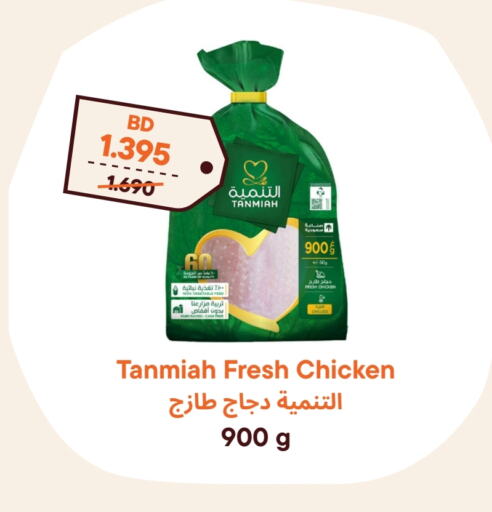 TANMIAH Fresh Whole Chicken in Ansar Gallery Bahrain | D4D Online