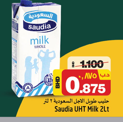 SAUDIA Long Life / UHT Milk in Ansar Gallery Bahrain | D4D Online