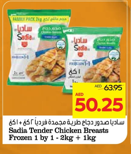 SADIA Frozen Whole Chicken in Abu Dhabi COOP UAE - Al Ain | D4D Online